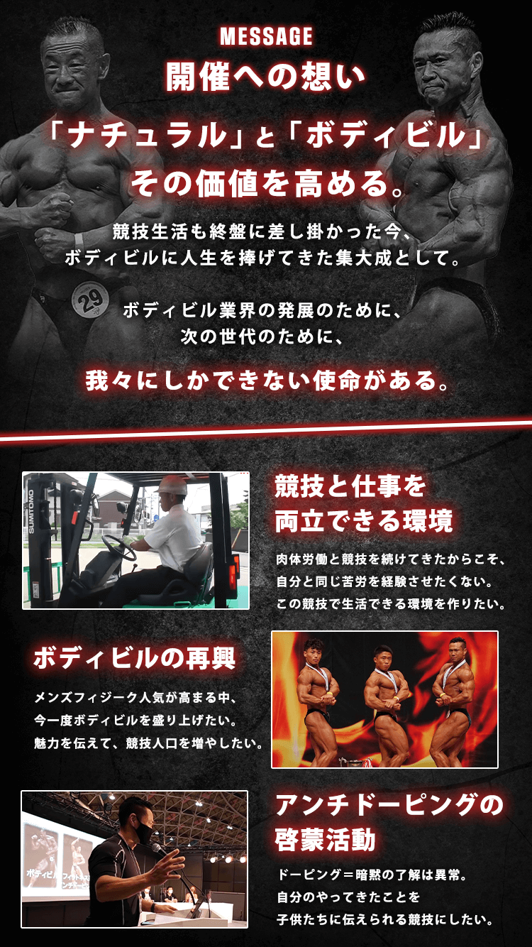 Jurassic Cup 合戸孝二and木澤大祐による、選手ファーストのボディビル大会！